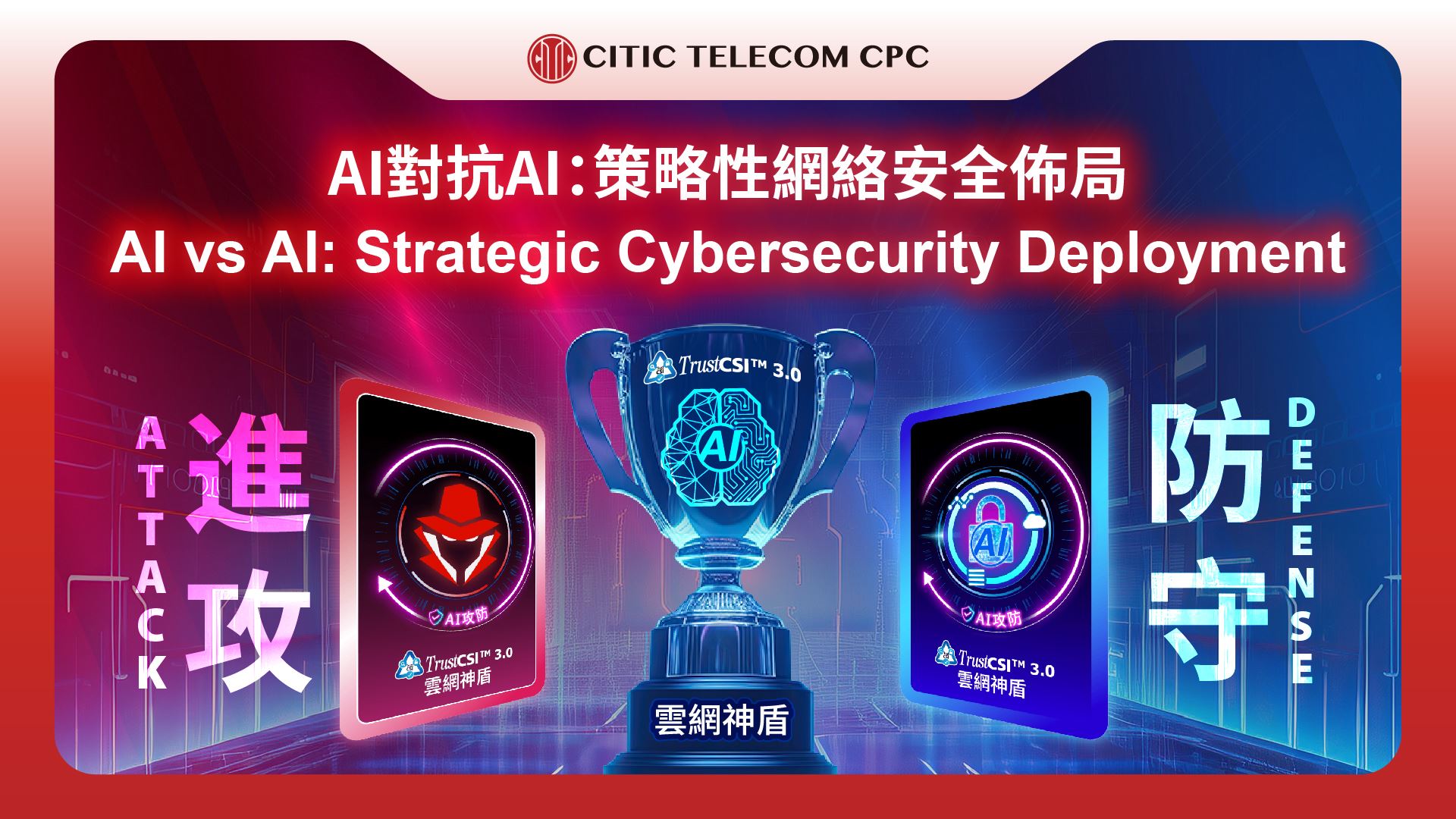 Your Trusted ICT Solution Partner | CITIC TELECOM CPC
